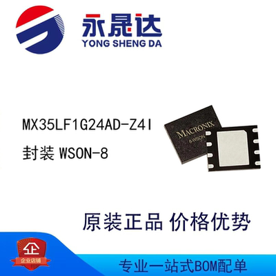 MX35LF1G24AD-Z4I  封装WSON-8 存储芯片