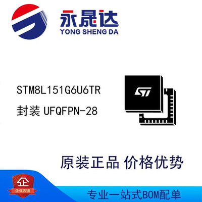 STM8L151G6U6TR 封装UFQFPN-28 8位微控制器MCU