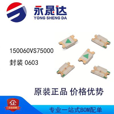 150060VS75000 封装0603 贴片LED 绿光