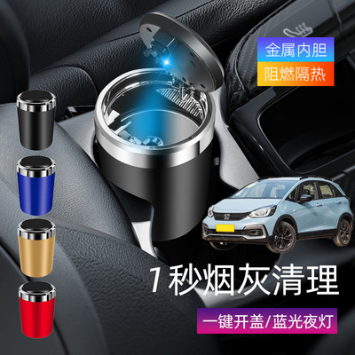 适用本田LIFE N-WGN Shuttle车载烟灰缸汽车创意带盖带led灯灰缸