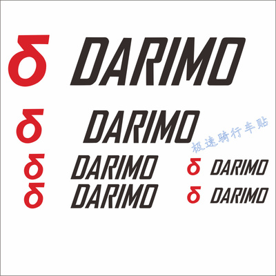 公路车DARIMO车把座管座杆贴纸