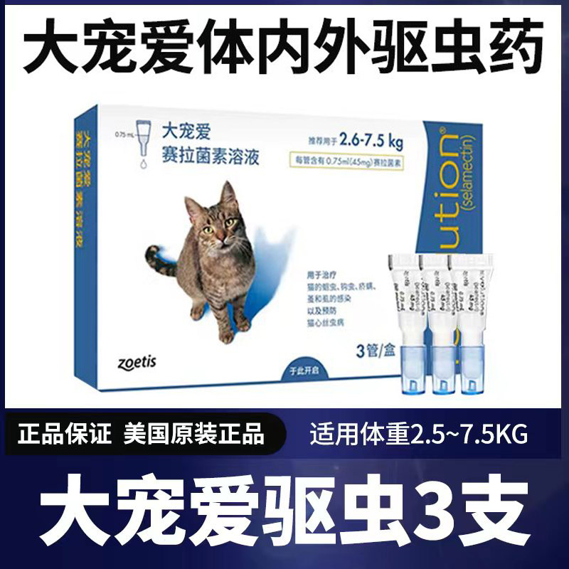 大宠爱体外驱虫猫咪驱虫药体内外一体成猫幼猫驱虫驱虫药猫海乐妙