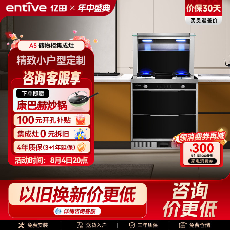 亿田A5储物柜集成灶家用一体灶一体式厨灶台官方旗舰