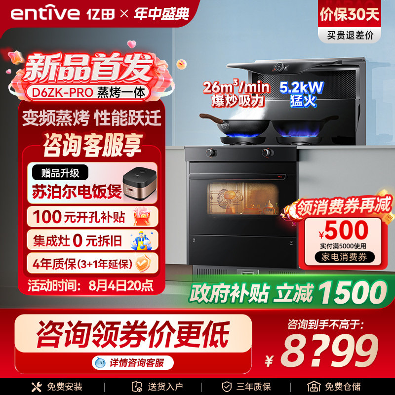 亿田D6ZK-Pro变频蒸烤箱一体集成灶家用一体灶台燃气灶新品官方