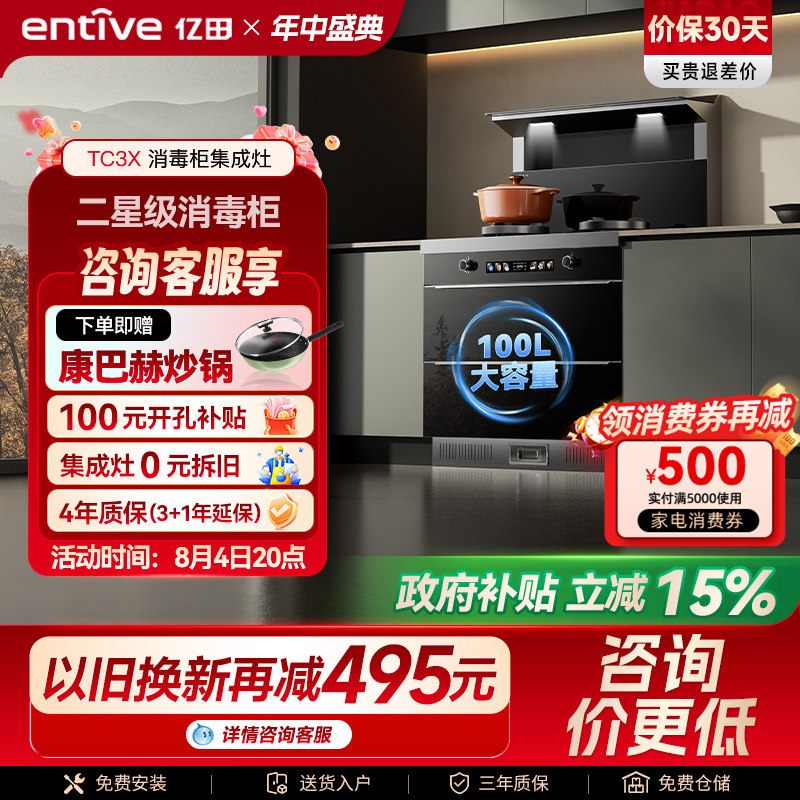 亿田小当家◆TC3X二星消毒柜集成灶家用一体灶厨房油烟机