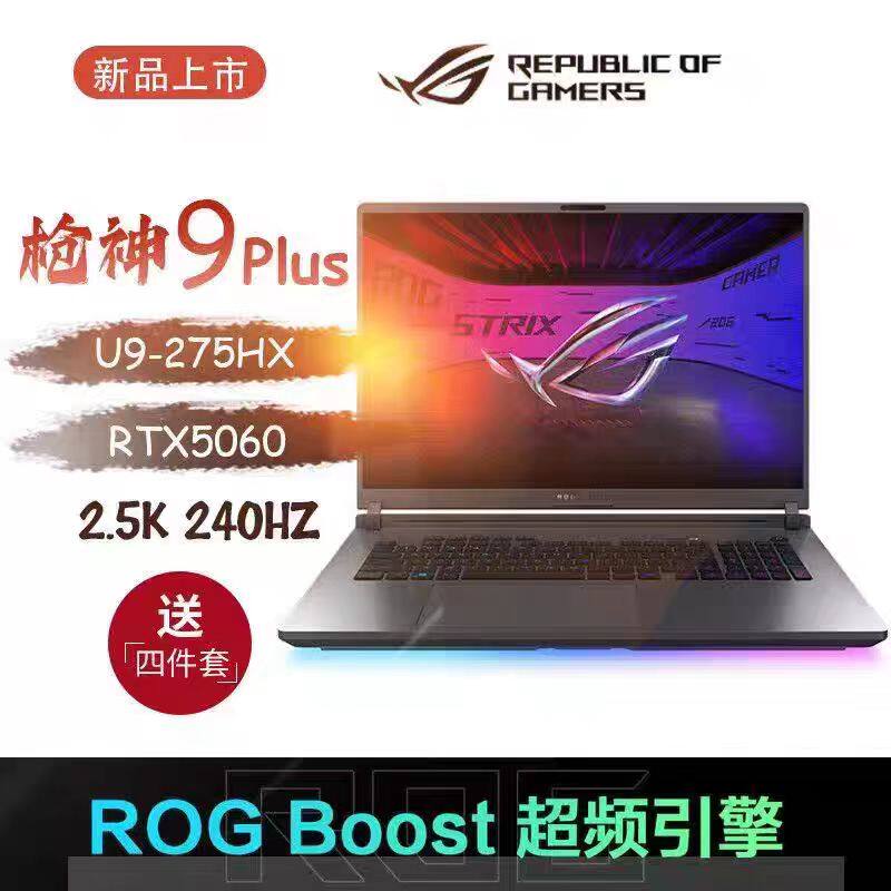 华硕/ROG玩家国度 枪神9 9plus 魔霸9plus学生独显电竞游戏笔记本