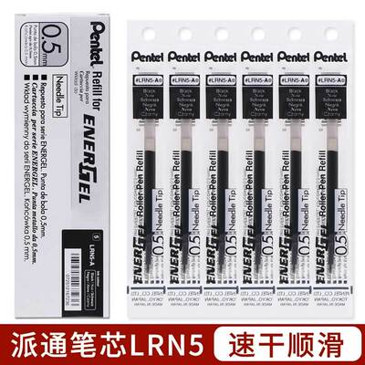 pentel派通中性笔笔芯考试用