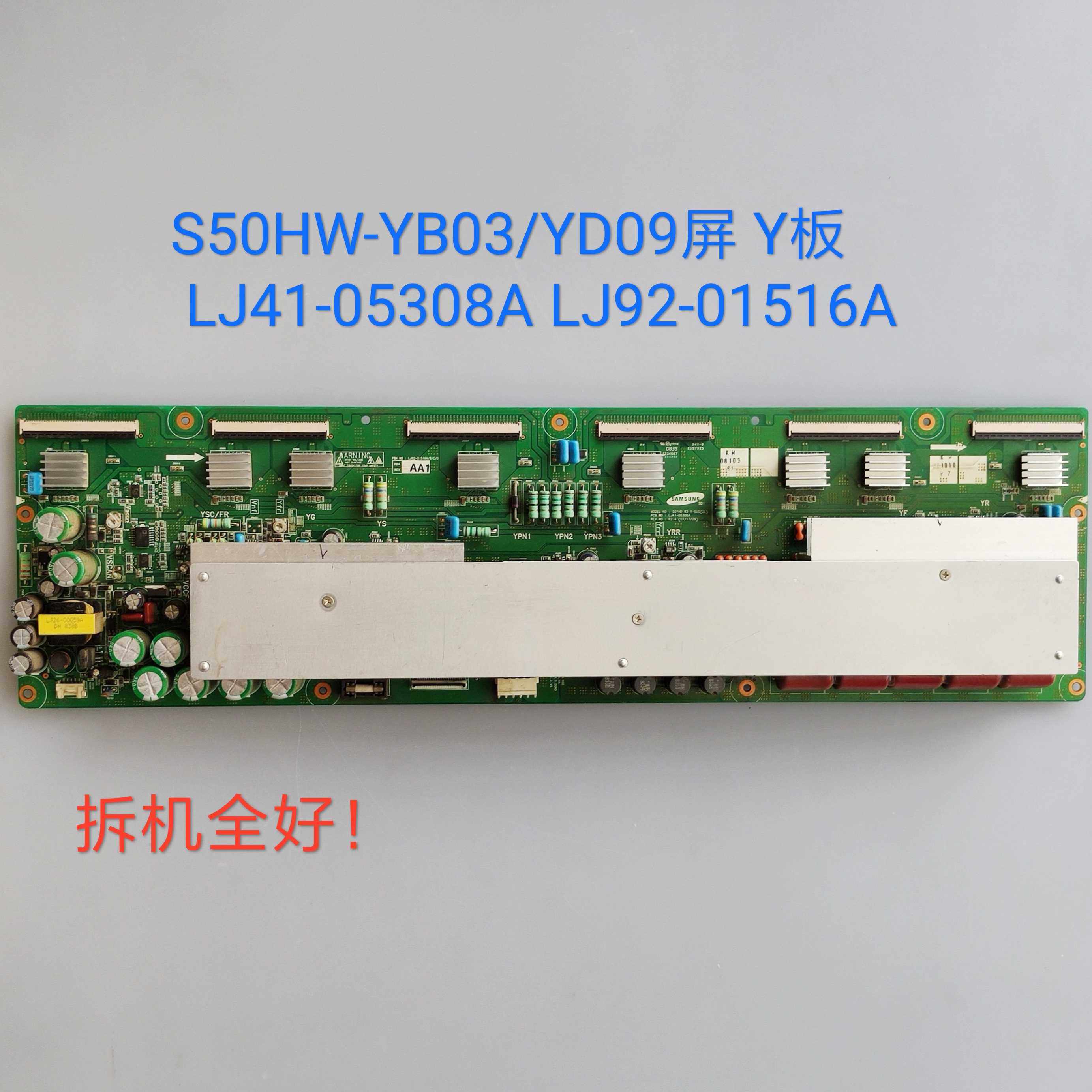 长虹PT50618A S50HW-YB03 YD09屏 Y板 LJ41-05308A LJ92-01516A_虎窝淘