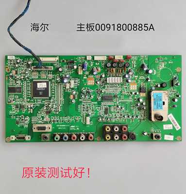 海尔 L32R1 L42R1 主板 0091800885A LC32/420WXN LC420WX7/WX5