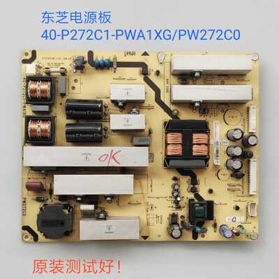 东芝 46K100C/46F150C 电源板 40-P272C1-PWA1XG/PW272C0