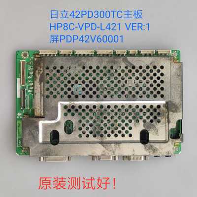 日立 42PD300TC 主板 HP8C-VPD-L421 VER:1 屏PDP42V60001