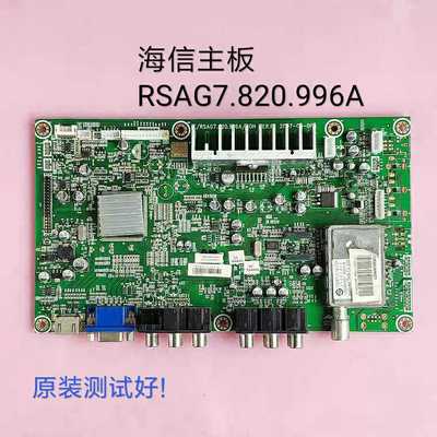 海信/LTM32E20 TLM32E29X  主板 RSAG7.820.996A 屏LC320WXN/X3