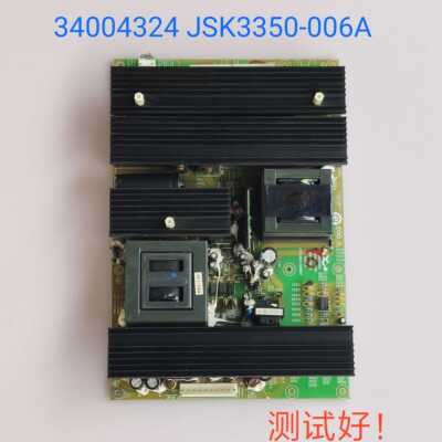 34004324 34003773 JSK3350-006A 康佳LC46BT20 LC-TM4711 电源板