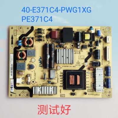 L42E5300 L42E4350 L43F3380 43CE660 电源板 40-E371C4-PE371C4