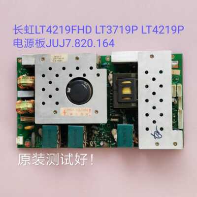 长虹 LT3719P LT4219FHD  LT4219P 电源板JUJ7.820.164 XR7.255