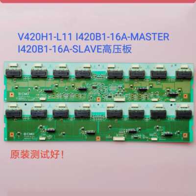 海信TLM4236P/42V68PR屏V420H1-L11高压板I420B1-16A-MASTER/SLAV