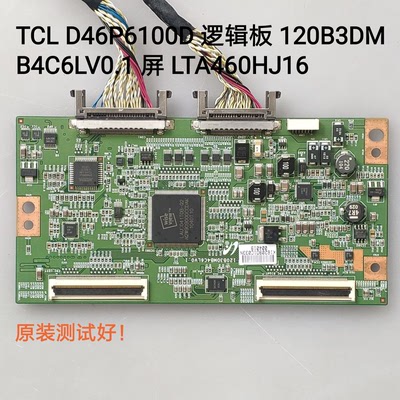TCL D46P6100D 逻辑板 120B3DMB4C6LV0.1  LTA460HJ16 屏线