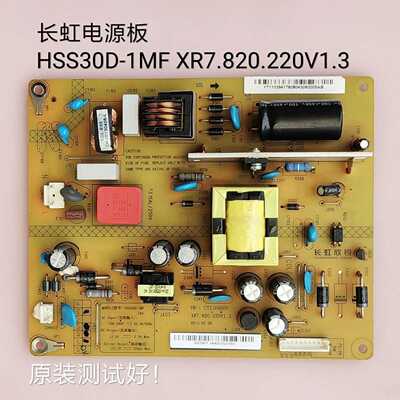 长虹 LED32560 LED32B2100C 电源板 HSS30D-1MF XR7.820.220V1.3
