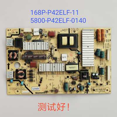 创维 42E600F 42E780U 电源板 168P-P42ELF-11 5800-P42ELF-0140