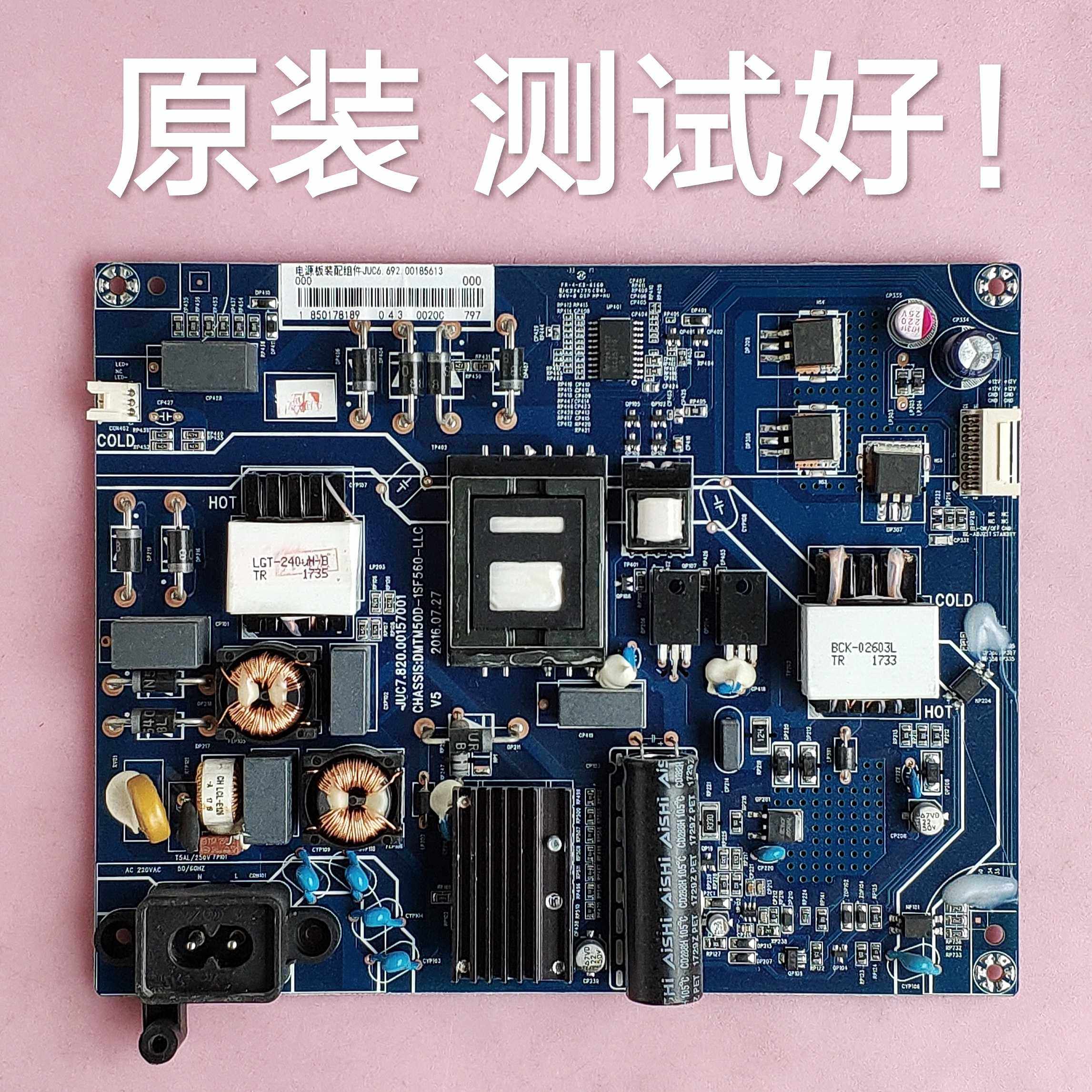 长虹50Q5N/55U1/55D3C电源板JUC7.00157001 DMTM50D-1SF560-LLC_虎窝淘