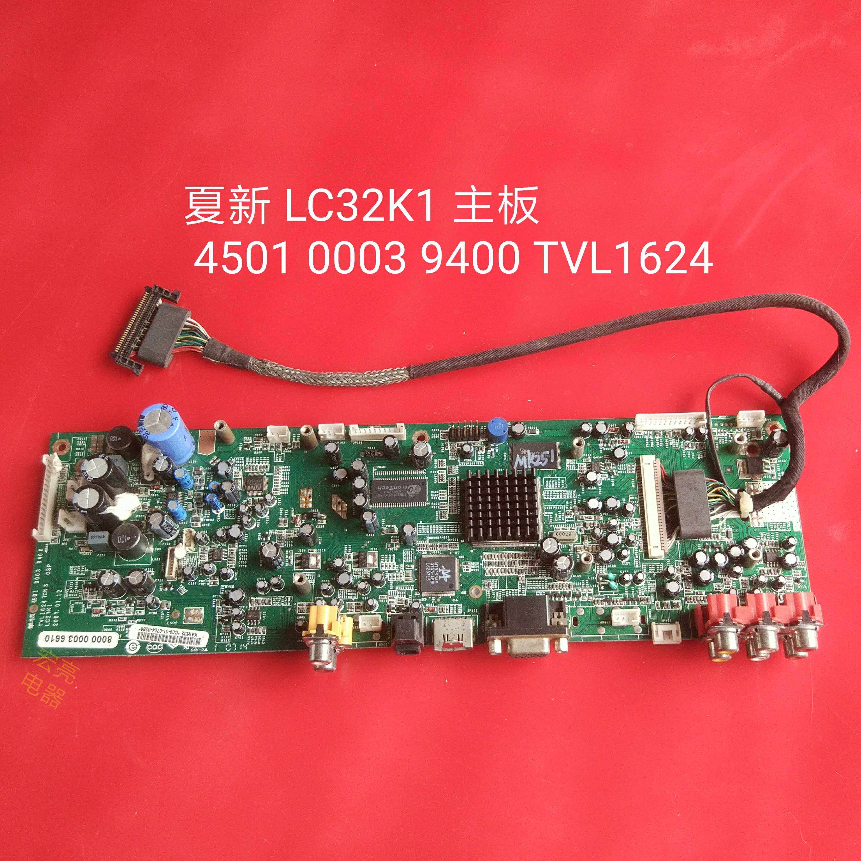 夏新 LC32K1主板 4501 0003 9400 TVL1624屏LTA320WT-L16_虎窝淘