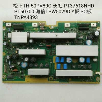 松下TH-50PV80C 长虹 PT37618NHD PT50700 Y板 SC板 TNPA4393