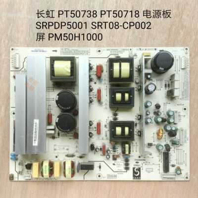 长虹 PT50738 PT50718 电源板 SRPDP5001 SRT08-CP002 PM50H1000