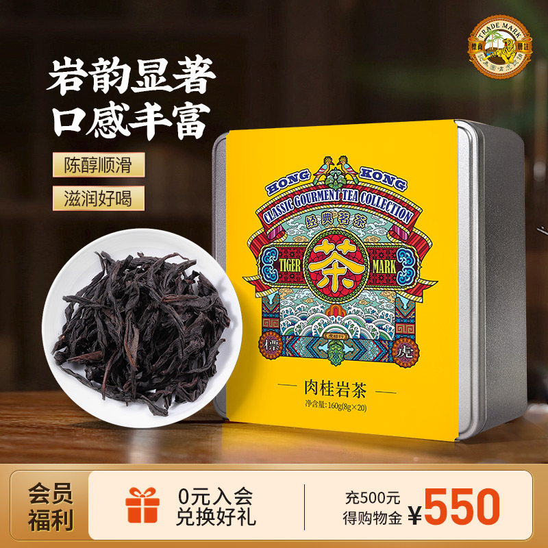 虎标肉桂岩茶160g铁盒装武夷山果香味肉桂乌龙茶礼盒装