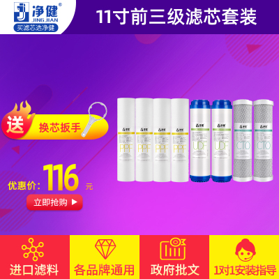 11英寸净水器滤芯套装机前三级