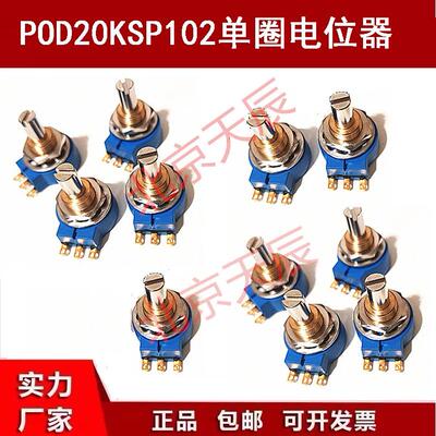 POD20KSP102华瑞电位器永星