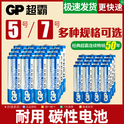 电池空调遥控器gp超霸7号
