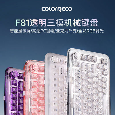 F81三模RGB智能屏静音机械键盘
