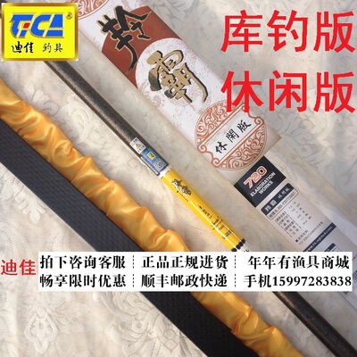 羚霸迪佳休闲版鱼竿渔具