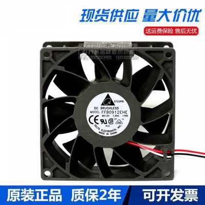 台达FFB0912EHE/VHE 12V 1.50A 0.75A  9038 9CM双滚珠散热风扇