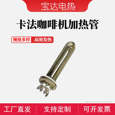 KAFFA卡法咖啡机加热管