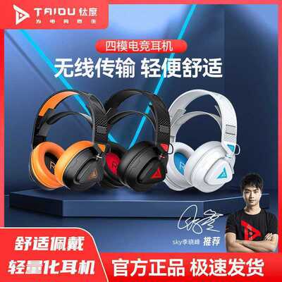 钛度耳机头戴式四模无线电竞游戏THS318吃鸡2.4G台式电脑笔记本
