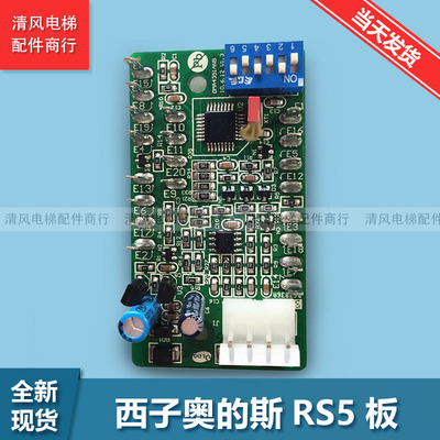 西子奥的斯件 RS5/RS5B/RS14/RS53地址板OMA4351ANB 全新原装现货
