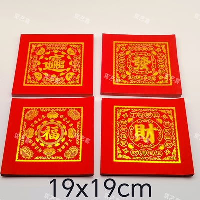 新款红色烫金纸折纸19x19cm拜拜烧纸祭祀用品烧纸祖先保又