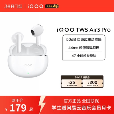 【淘金币抵大额】vivo iQOO TWS Air3 Pro半入耳智能降噪蓝牙耳机