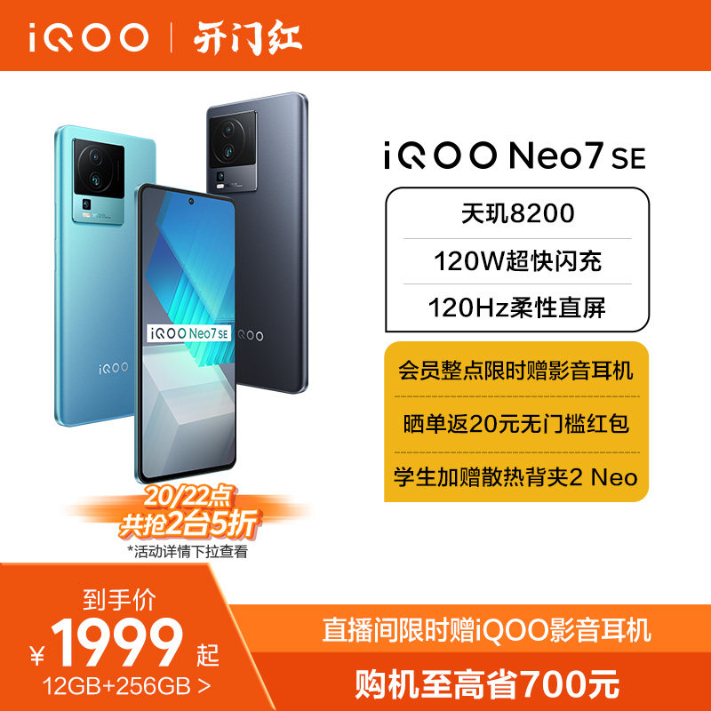 【限时抢5折】vivo iQOO Neo7 SE新品天玑8200官方旗舰店官网智能5g新款游戏电竞手机爱酷neo6 neo7_虎窝淘