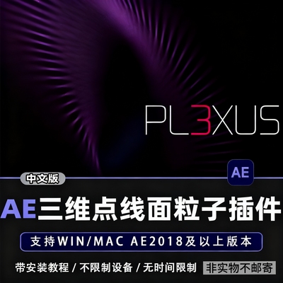 AE三维点线粒子特效Plexus插件中文汉化版支持WinMac 2025