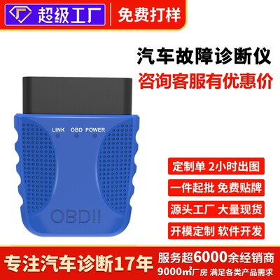 ELM327蓝牙OBD2发动机故障清除