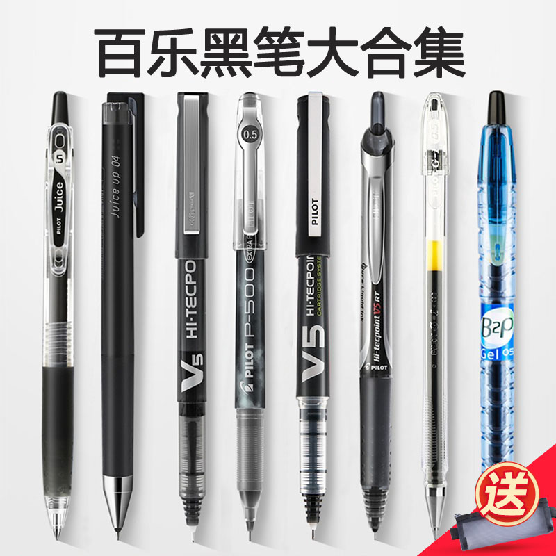 日本黑色笔考试专用百乐笔p500juice up矿泉水瓶V5限量版樱花套装