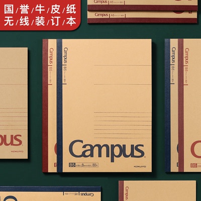 日本国誉牛皮纸封面笔记本记事本
