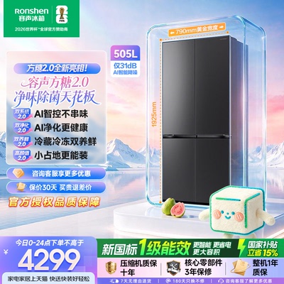 容声方糖505L(2.0)双系统嵌入式
