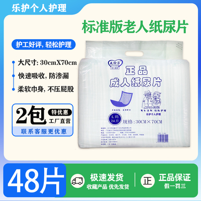 义怡洁老人纸尿片2包共48片