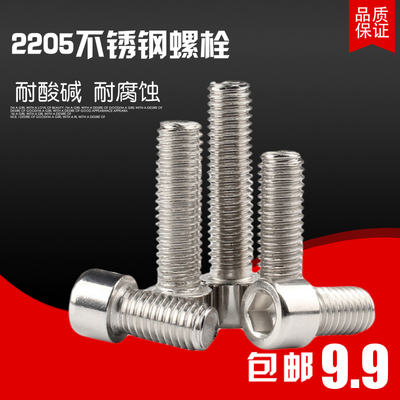 双相不锈钢内六角螺丝