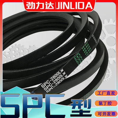 SPC型三角带5700LW氯丁胶窄V带SPC5800Lw SPC-5900Lw spc5880lw