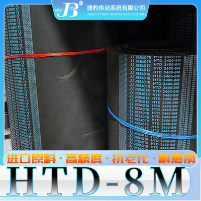 HTD8M-2248橡胶同步带htd8m-2256 8M2264 8m2272 8M2280 8m2288