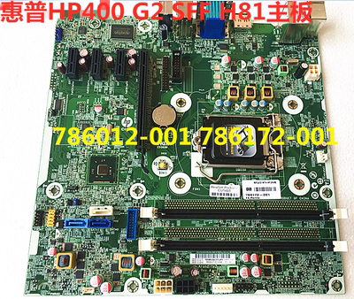 HP ProDesk 400 G2 SFF H81 主板 786172-001,786012-001